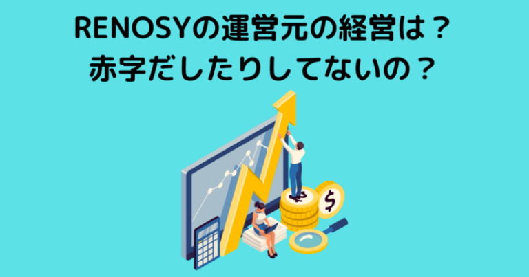 【騙された？】リノシー(RENOSY)のアマギフ5万円、ウラ側に迫る