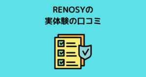 【検証】RENOSY(リノシー)でAmazonギフト券5万円分は貰えない？実際にやってみた