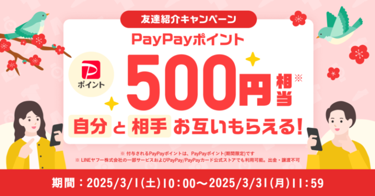 PayPayポイント無料配布！合計1万円以上もらえる方法12選